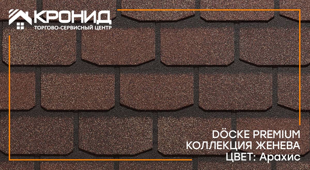 ООО "Кронид" - гибкая черепица в Омске